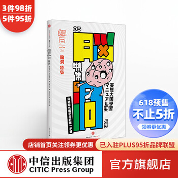 知日36 脑洞（第2版） 中信出版社图书