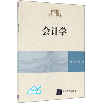会计学/互联网+教材