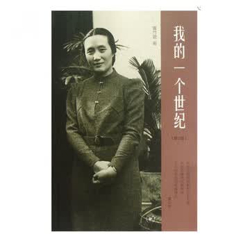 我的一个世纪(增订版)