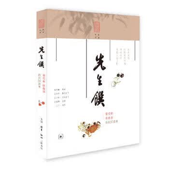 先生馔