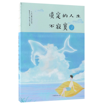 淡定的人生不寂寞