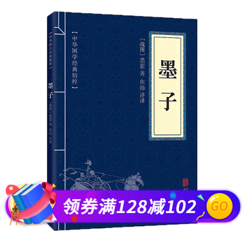 【蓝或黄封皮随机发货】墨子
