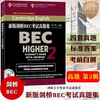 新版BEC真题集2:高级附CD 高级BEC真题集剑桥商务英语考试历年真题书BEC证书考试真题