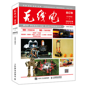无线电合订本65周年版上