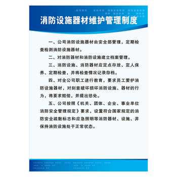 安全生产管理制度牌宣传画挂图车间消防安全生产十不准宣传栏展板墙贴画NIH28 NIH28-26 消防设施器材维护管理制度 PP防水覆膜贴纸60*40厘米