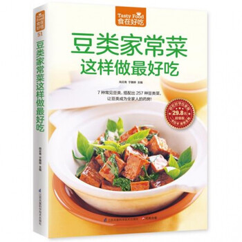 食在好吃51:豆类家常菜这样做吃 9787553742441 尚云青 于雅婷