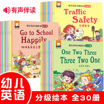 幼儿英语分级绘本故事书 全30册 幼儿园0-3-6-8周岁大班宝宝学英语入门基础提升级启蒙认知早教书