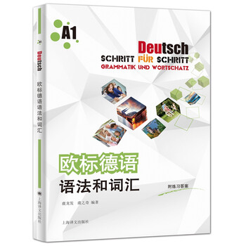 朗氏德汉双解词典 欧标德语语法和词汇A1