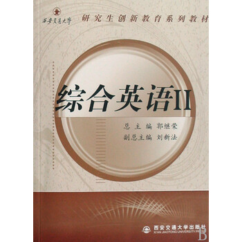 综合英语:Ⅱ/大中专教材教辅/书籍