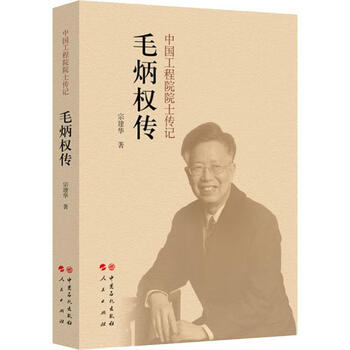 毛炳权传