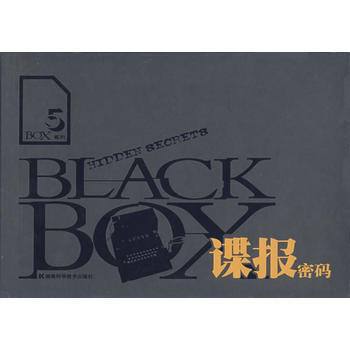 BOX系列5——谍报密码
