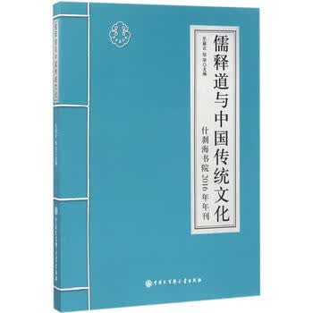 儒释道与中国传统文化