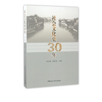 社会文化史30年