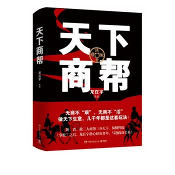 天下商帮