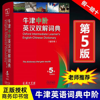 【正版速发】牛津中阶英汉双解词典第5版缩印本第五版