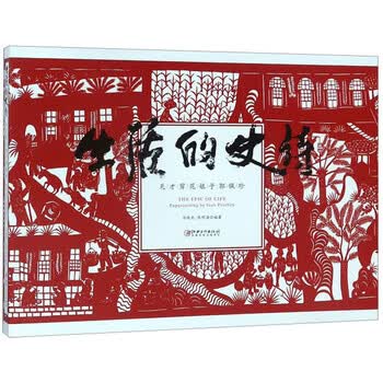 生活的史诗：天才剪花娘子郭佩珍