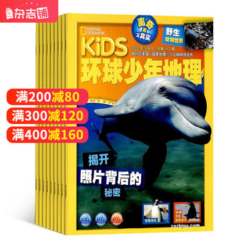 环球少年地理 2022年7月起订 杂志铺杂志订阅 美国国家地理少儿版 儿童科普科学知识兴趣