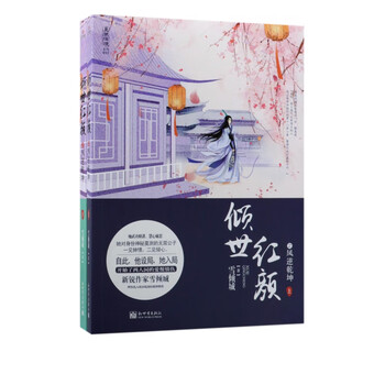 倾世红颜之凤逆乾坤(上下)