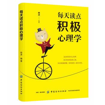每天读点积极心理学