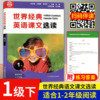 世界经典英语课文选读1级下 提升语言应用能力 华东师范大学出版社