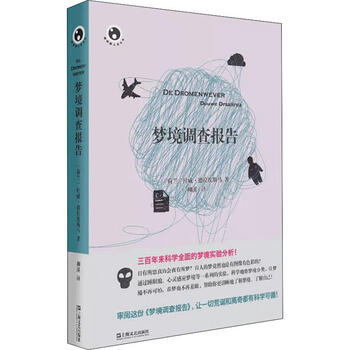 梦境调查报告