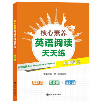 核心素养英语阅读天天练·八年级上