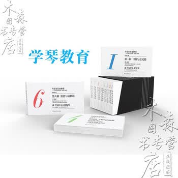 琴童家长必修课（套装全8册）