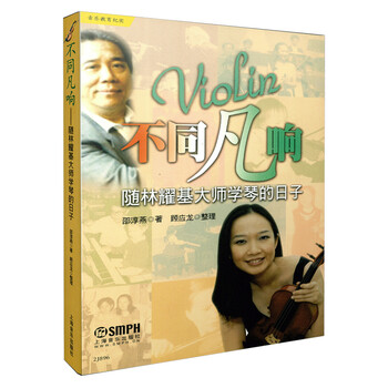 不同凡响·一个琴童的成才之路