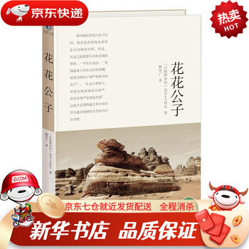 【图书籍】花花公子 〔沙特阿拉伯〕加齐·谷绥比 华文出版社 绘本
