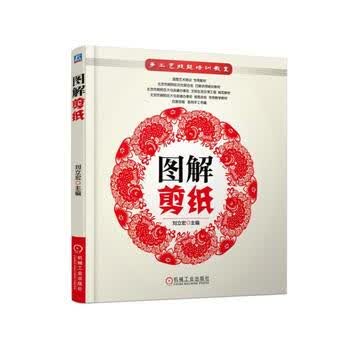 图解剪纸 传统民间窗花图样图案剪法步骤书 自学剪纸书