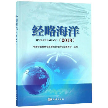 经略海洋(2018)