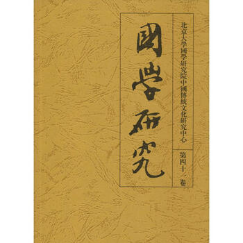 国学研究 第41卷