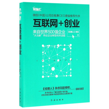 互联网+创业