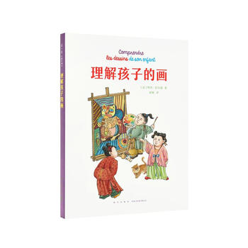 《理解孩子的画》儿童期的涂鸦，会透露许多成长的秘密，给爸爸妈妈看的读小库