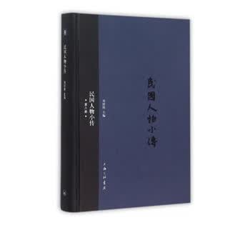 民国人物小传(8)(精)