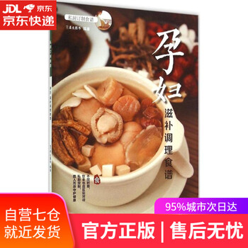 【正版图书】孕妇滋补调理食谱 犀文图书 编著 中国农业出版社