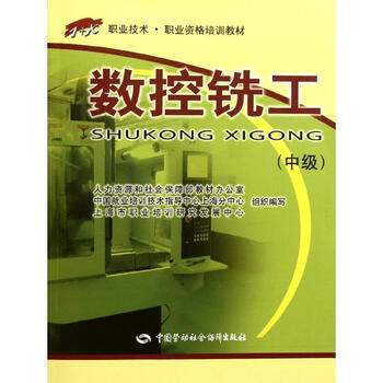 数控铣工（中级）