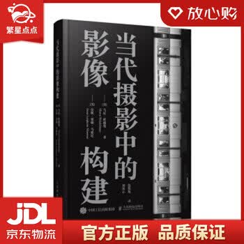 【新华正版】 当代摄影中的影像构建 [美]安妮·莱顿·马索尼,[Anne,Leight