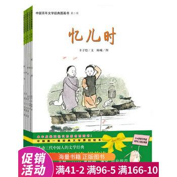 中国百年文学经典图画书