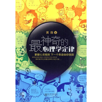 神奇的心理学定律【正版图书】