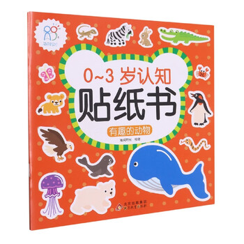 0-3岁认知贴纸书：有趣的动物