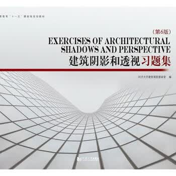 建筑阴影和透视习题集(第6版) 建筑 书籍