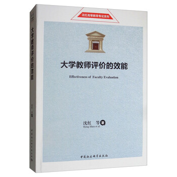 大学教师评价的效能