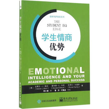 学生情商优势