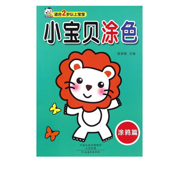 小宝贝涂色(涂鸦篇适合2岁以上宝宝)