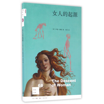 女人的起源/新知文库