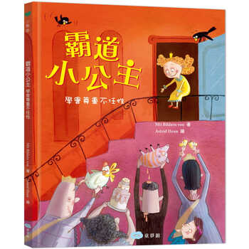 原版进口书 Johanna Lindemann霸道小公主：学会尊重不任性童梦馆