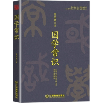 国学常识