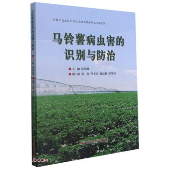 马铃薯病虫害的识别与防治