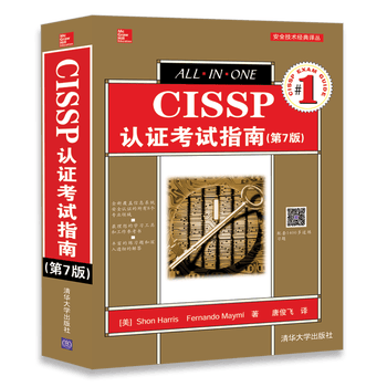 CISSP认证考试指南考试信息系统技术资格考试指南 图书